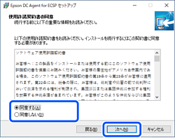 Epson DC Agent for ECSPのインストール