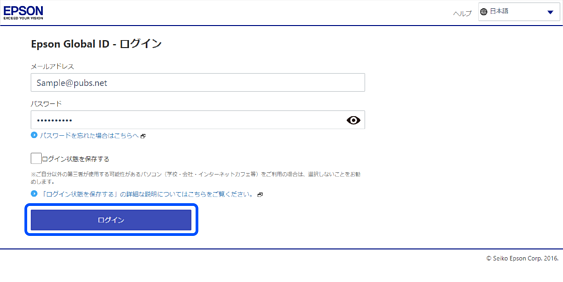 Epson PJ Agent for ECSPの初回設定