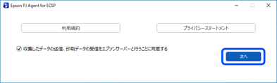 Epson PJ Agent for ECSPの初回設定