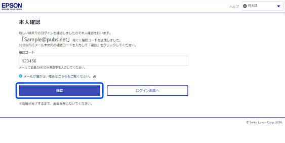 Epson PJ Agent for ECSPの初回設定