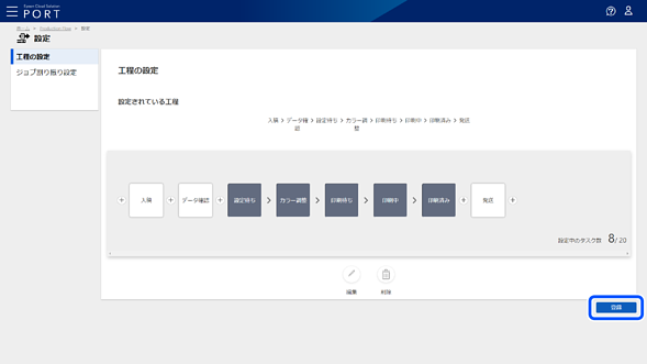 工程表を設定する
